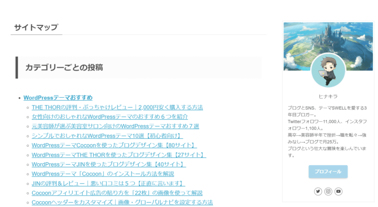 SWELLでサイトマップを作る方法【XML・HTML】
