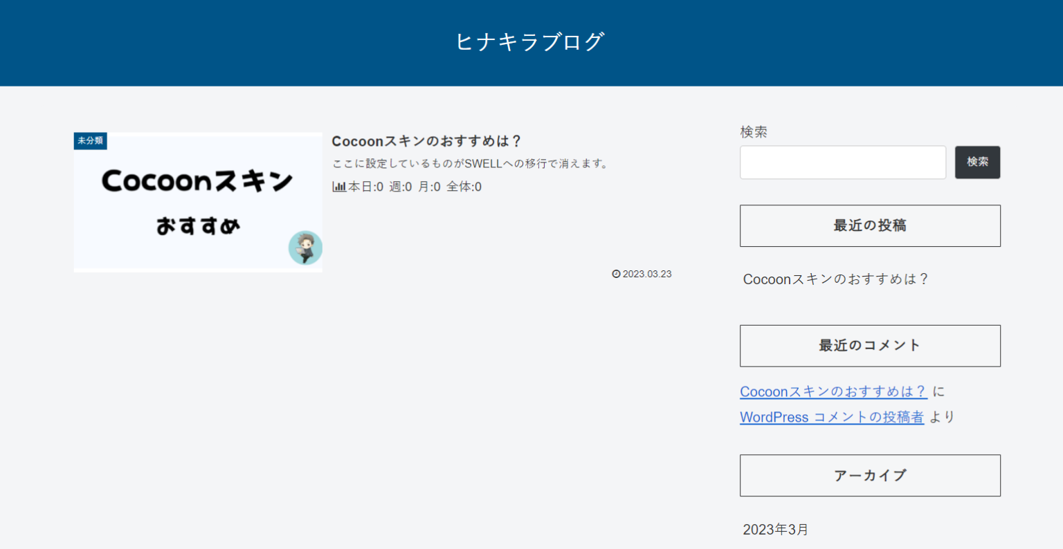 Cocoonスキン一覧｜おすすめランキング付きで紹介【107種類】