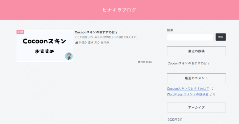 Cocoonスキン一覧｜おすすめランキング付きで紹介【107種類】