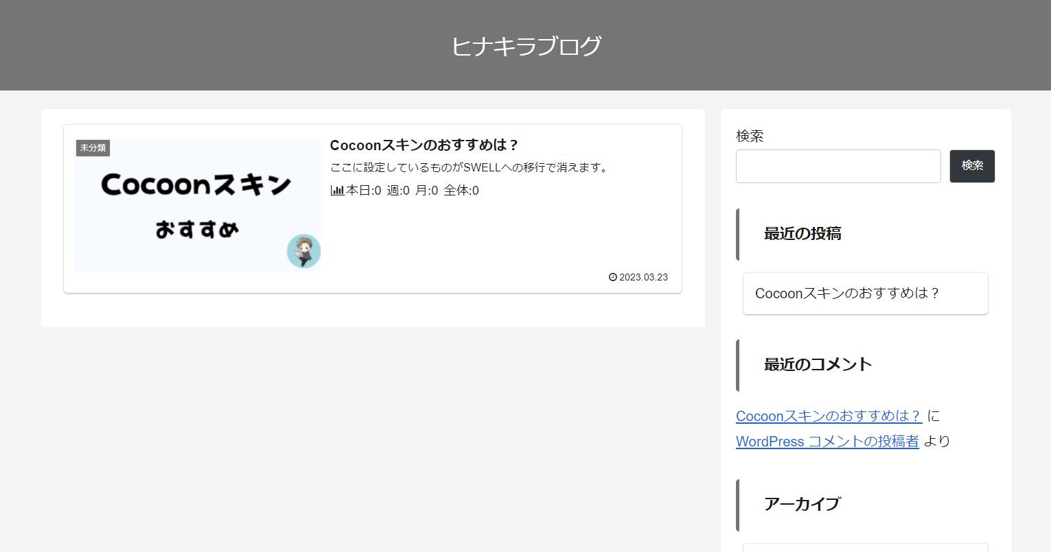 Cocoonスキン一覧｜おすすめランキング付きで紹介【107種類】
