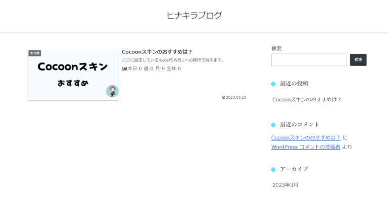 Cocoonスキン一覧｜おすすめランキング付きで紹介【107種類】