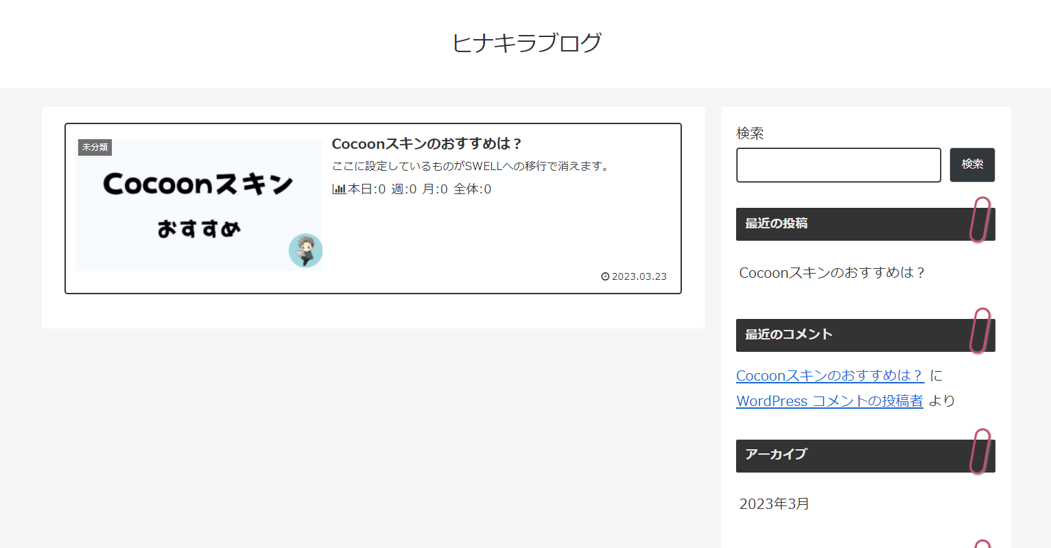Cocoonスキン一覧｜おすすめランキング付きで紹介【107種類】