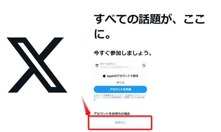「X」にブラウザーでログインする方法【PC・スマホ】※旧Twitter